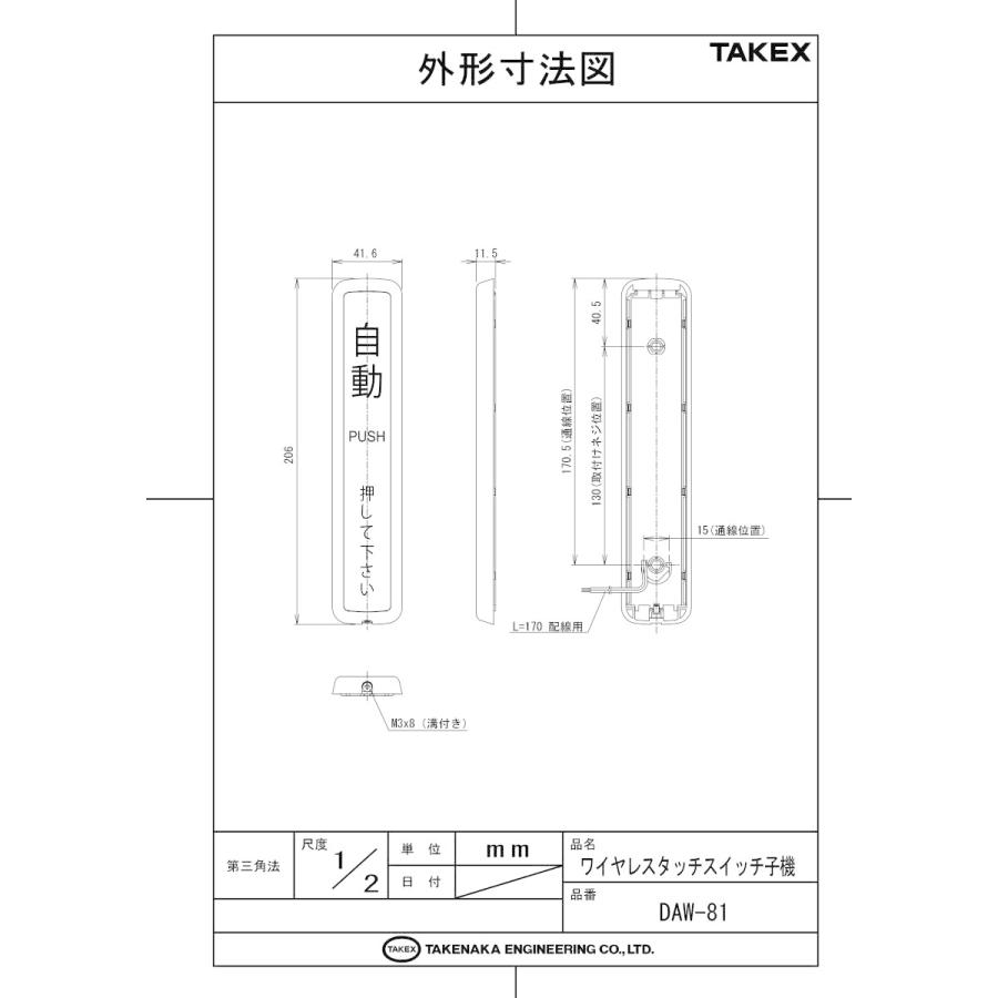 【DAW-81(B)】 ワイヤレスタッチスイッチ送信子機 TAKEX 竹中エンジニアリング : 防犯設備のセキュリティストア - 通販 - Yahoo!ショッピング