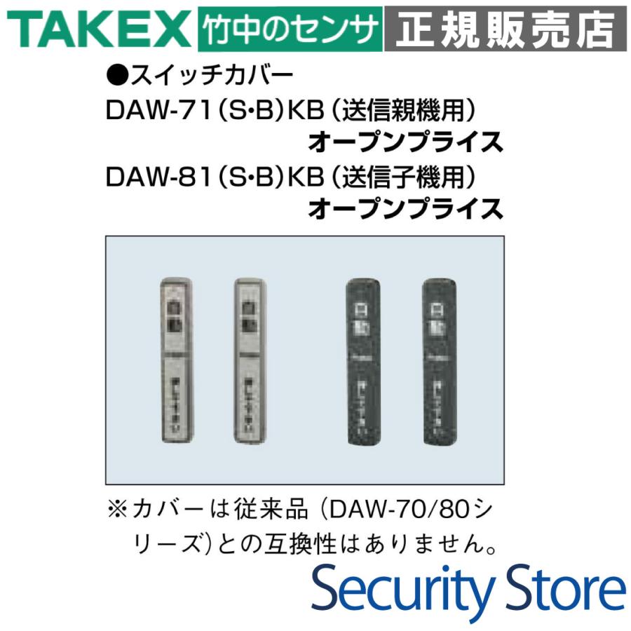 【DAW-81(B)KB】 スイッチカバー ワイヤレスタッチスイッチ ブロンズ 送信子機 TAKEX 竹中エンジニアリング : 防犯設備のセキュリティストア - 通販 - Yahoo!ショッピング