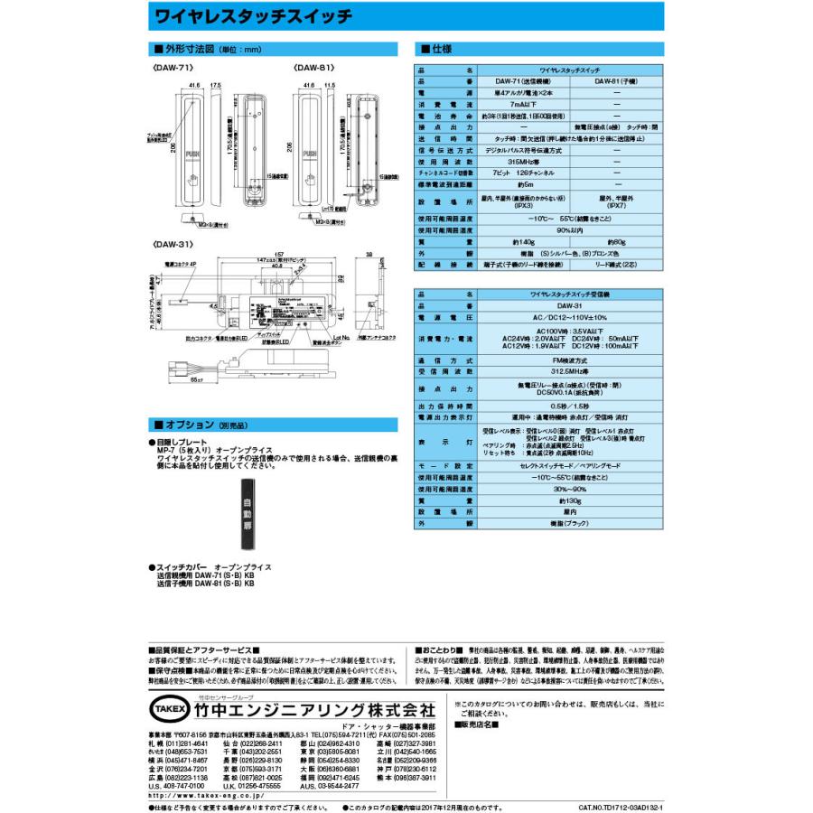 ワイヤレスタッチスイッチ シルバー 送信子機 DAW-81(S) TAKEX 竹中エンジニアリング :b3228:防犯設備のセキュリティストア - 通販 - Yahoo!ショッピング