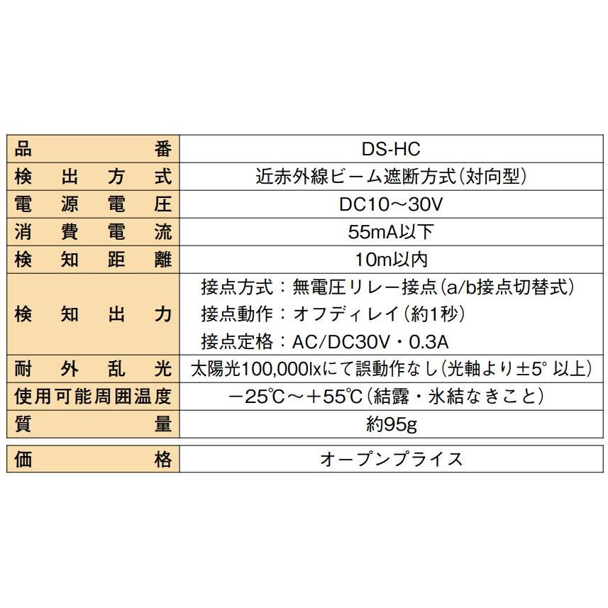 【DS-HC】 ヒーター付赤外線ビームスイッチ コントローラ TAKEX 竹中エンジニアリング : 防犯設備のセキュリティストア - 通販 - Yahoo!ショッピング