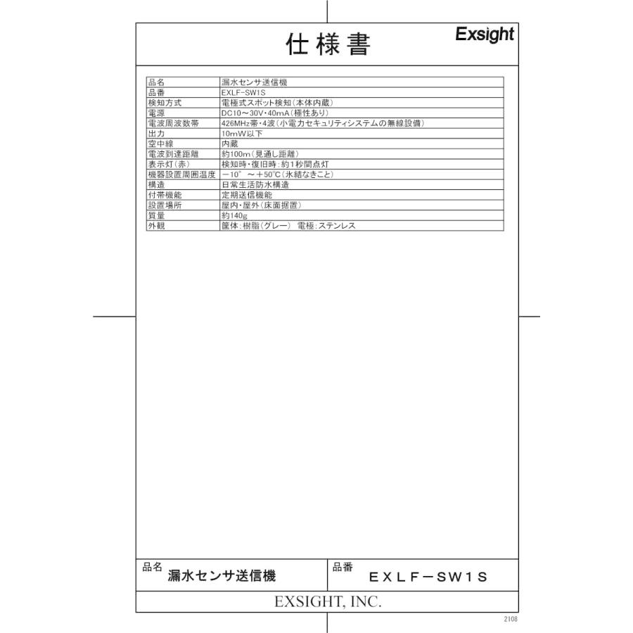 漏水センサ送信機 EXLF-SW1S TAKEX 竹中エンジニアリング :b3320:防犯設備のセキュリティストア - 通販 - Yahoo!ショッピング