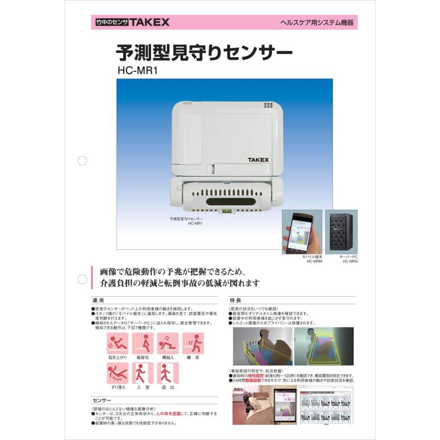 予測型見守りセンサー HC-MR1 TAKEX 竹中エンジニアリング : b3383 : 防犯設備のセキュリティストア - 通販 - Yahoo!ショッピング