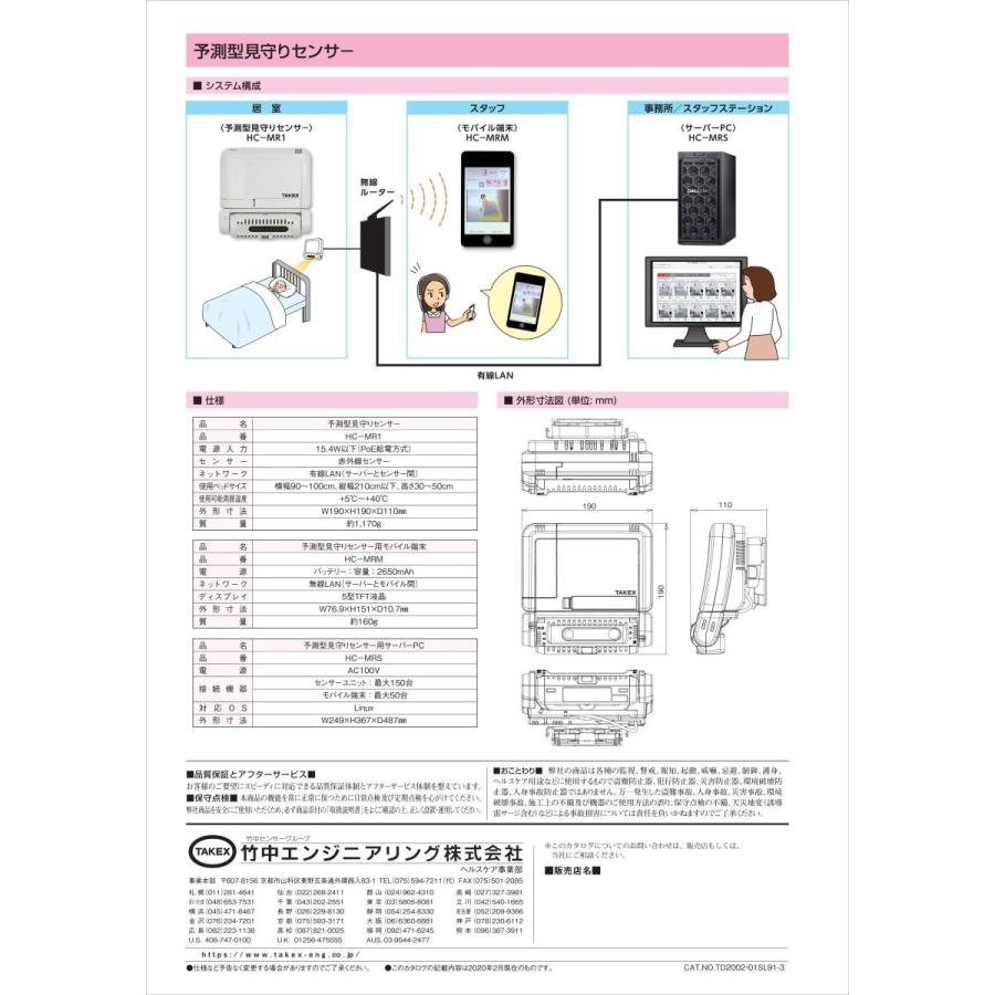 予測型見守りセンサー HC-MR1 TAKEX 竹中エンジニアリング : b3383 : 防犯設備のセキュリティストア - 通販 - Yahoo!ショッピング