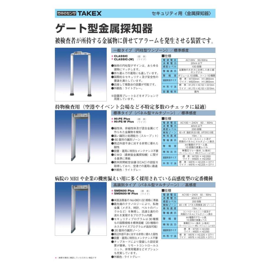 【HI-PE_Plus】 ゲート型金属探知器 CEIAシリーズ/標準型 持物検査用 TAKEX 竹中エンジニアリング : 防犯設備のセキュリティストア - 通販 - Yahoo!ショッピング