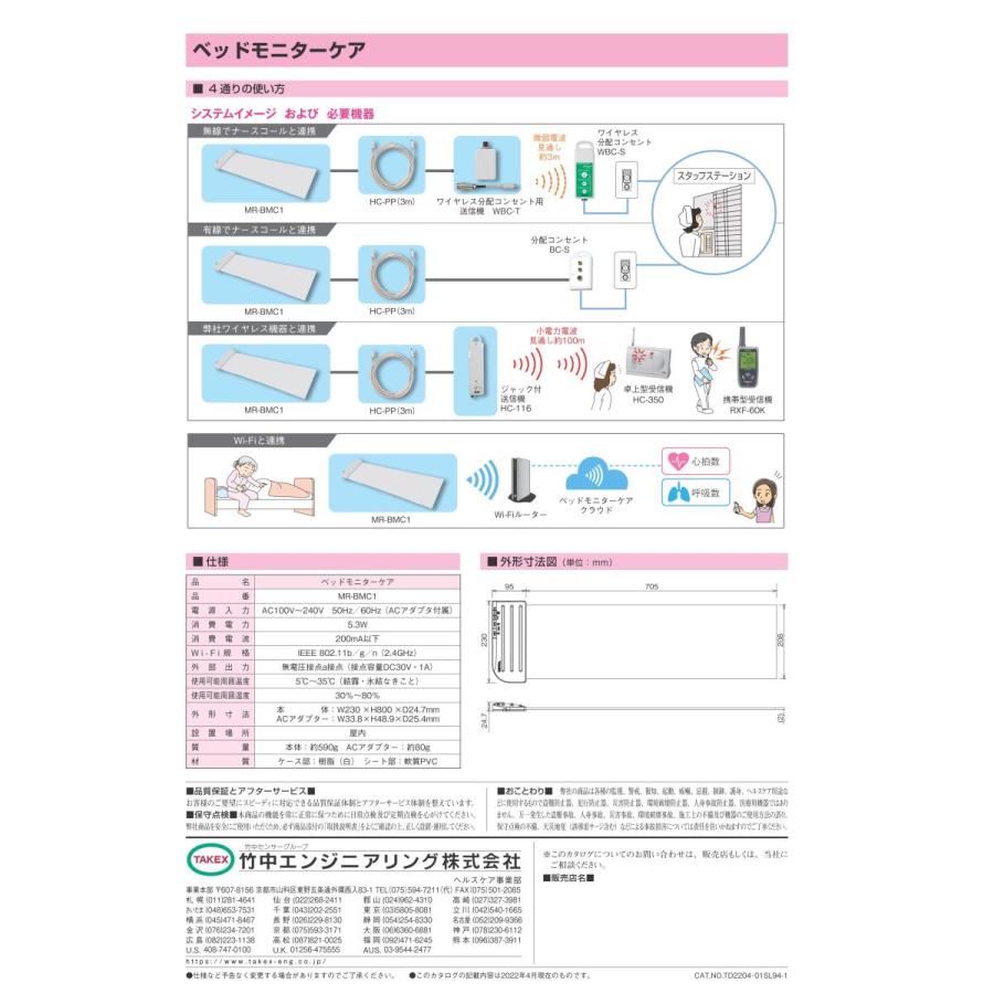 ベッドモニターケア MR-BMC1 TAKEX 竹中エンジニアリング : 防犯設備のセキュリティストア - 通販 - Yahoo!ショッピング