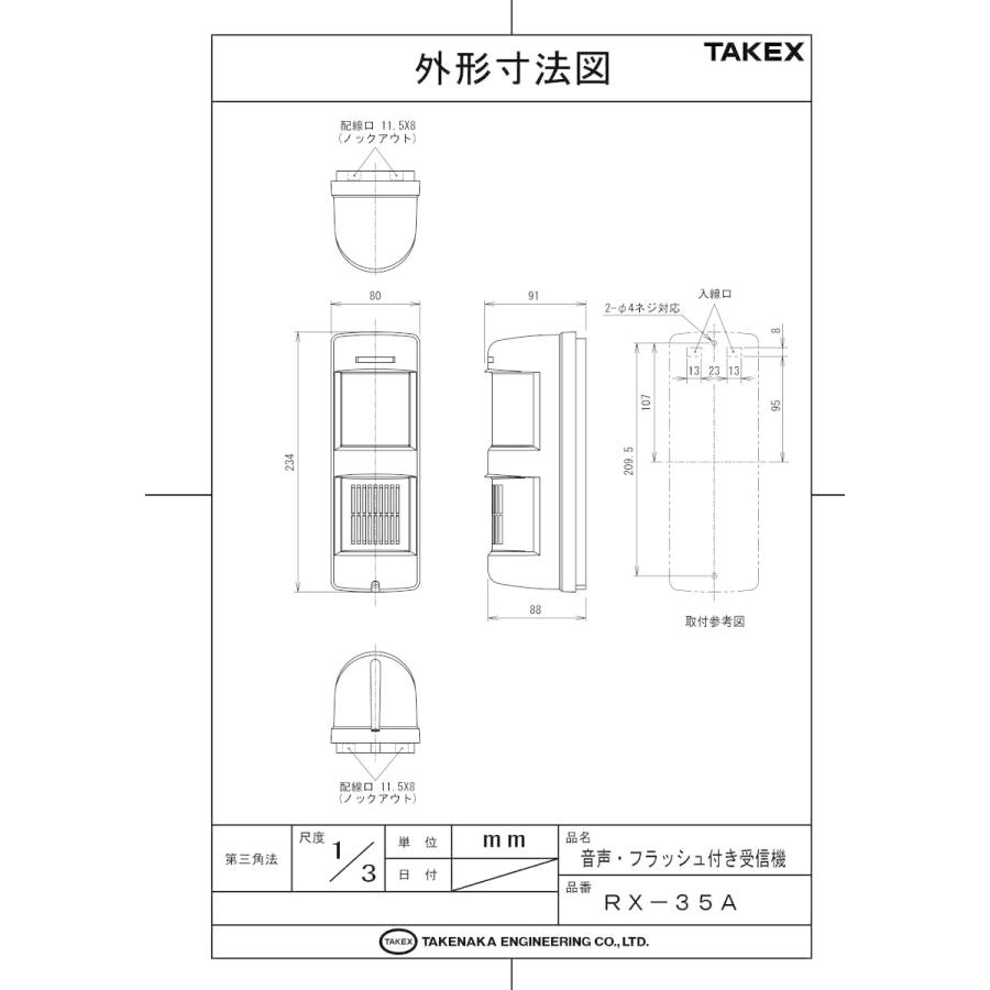 音声・フラッシュ付き受信機 RX-35A TAKEX 竹中エンジニアリング :b3651:防犯設備のセキュリティストア - 通販 ...