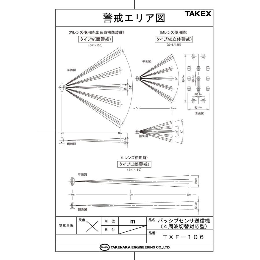 【TXF-106】 パッシブセンサ送信機(4周波切替対応型) TAKEX 竹中エンジニアリング : 防犯設備のセキュリティストア - 通販 - Yahoo!ショッピング