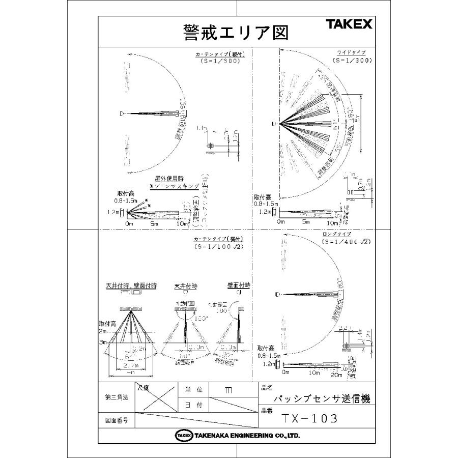 【TX-103(BL)】 パッシブセンサ送信機 TAKEX 竹中エンジニアリング : 防犯設備のセキュリティストア - 通販 - Yahoo!ショッピング