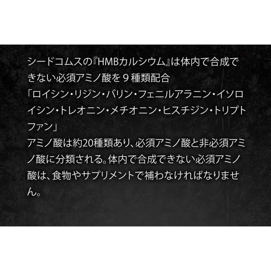 seedcoms 1日3000mgのHMBを高配合 HMBカルシウム+必須アミノ酸EAA配合 約1ヵ月分 送料無料 筋トレ トレーニング スポーツ HMB ダイエット hmb : シードコムス ...