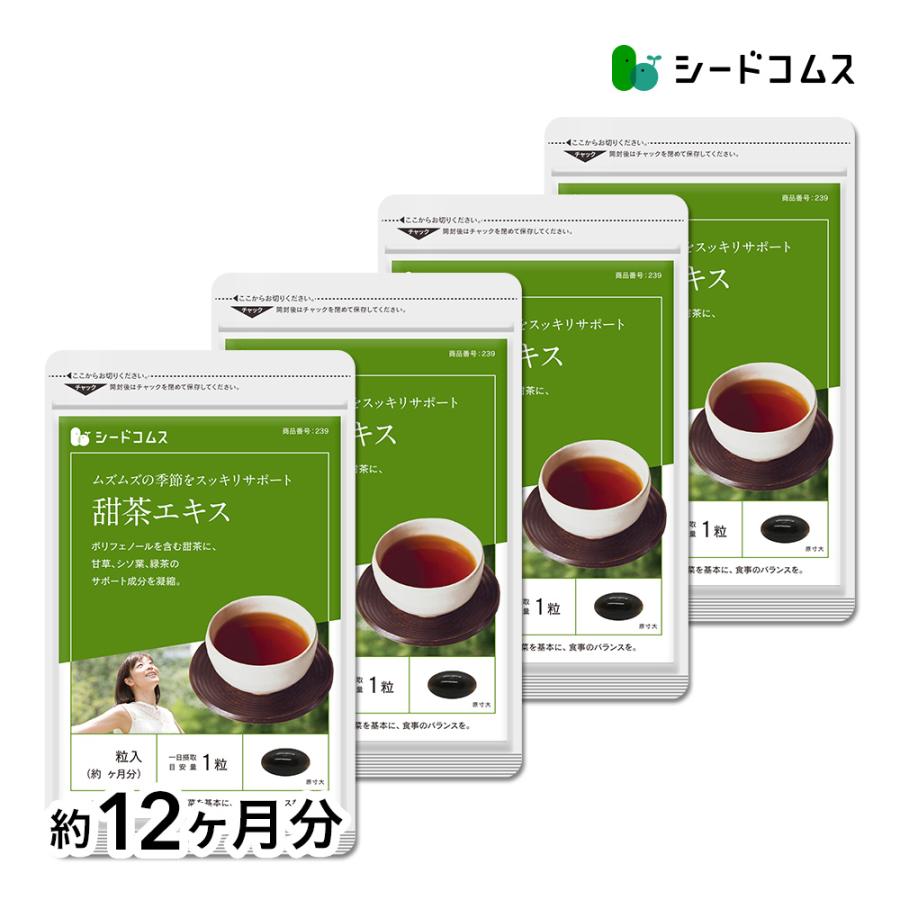 seedcoms 【福袋2026】甜茶エキス 約12ヵ月分 サプリメント 送料無料 花粉が舞う季節のトラブル対策に : シードコムスYahoo!店 - 通販 - Yahoo!ショッピング