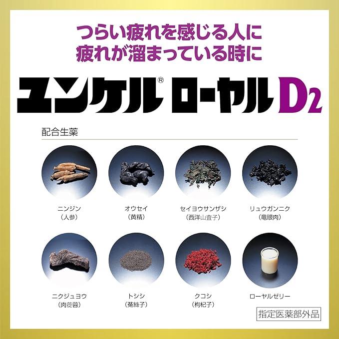 ユンケル ユンケルローヤルD2 50mL×10本【指定医薬部外品】 滋養強壮 肉体疲労 : クリーンエキスパート - 通販 - Yahoo!ショッピング