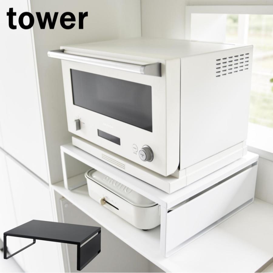 tower 山崎実業 オーブンレンジラック タワー ホワイト 1442 ブラック 1443 キッチン 家電 収納 : シーズニーズ - 通販 - Yahoo!ショッピング
