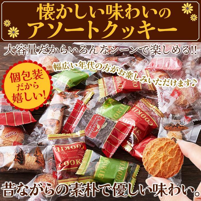 天然生活 個包装 クッキーアソート3種 (500g) 詰め合わせ 焼き菓子 お菓子 クッキー セット 昔ながらの素朴な味わい プチギフト ...