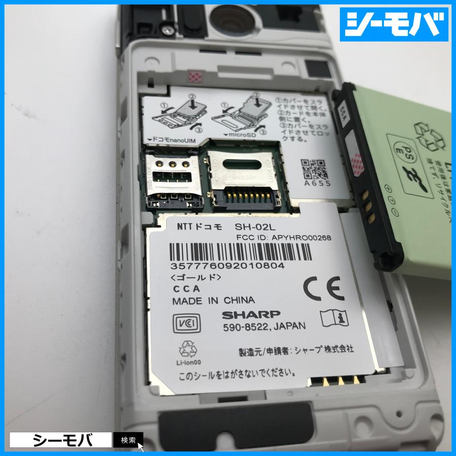 ガラケー SIMフリーSIMロック解除済 AQUOS ケータイ SH-02L ゴールド 美品 ドコモ docomo LTE RUUN10716 : シーモバ - 通販 - Yahoo!ショッピング