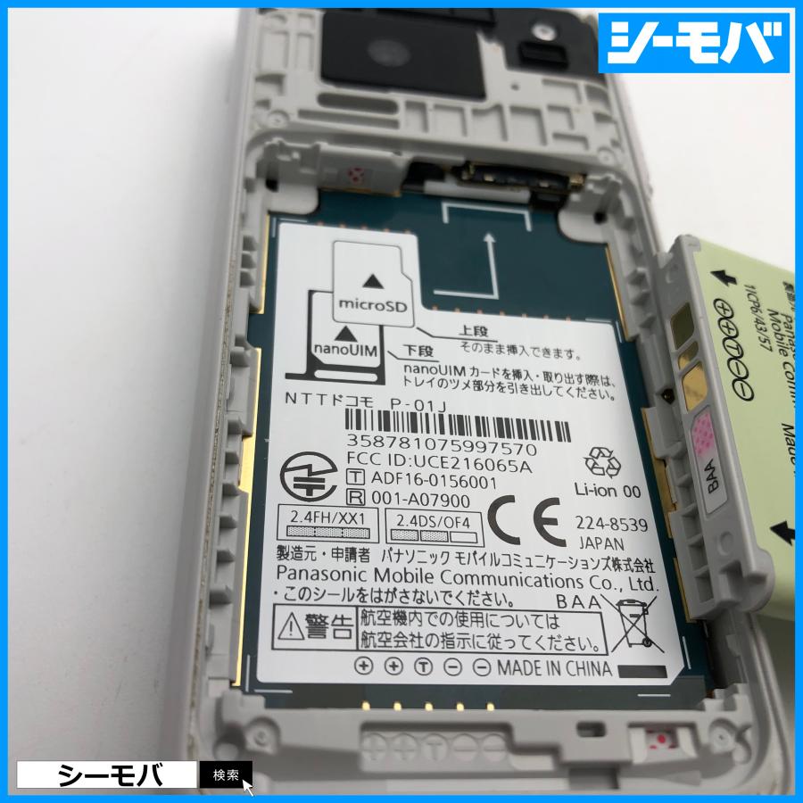 ガラホ P-01J ホワイト SIMフリーSIMロック解除済 P-smart ケータイ 美品 LTE ドコモ docomo RUUN12360 ...