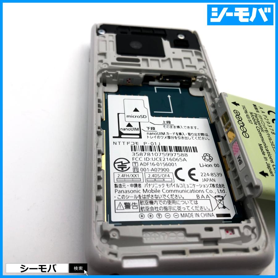 ガラホ P-01J ホワイト SIMフリーSIMロック解除済 P-smart ケータイ 美品 LTE ドコモ docomo RUUN12362 ...