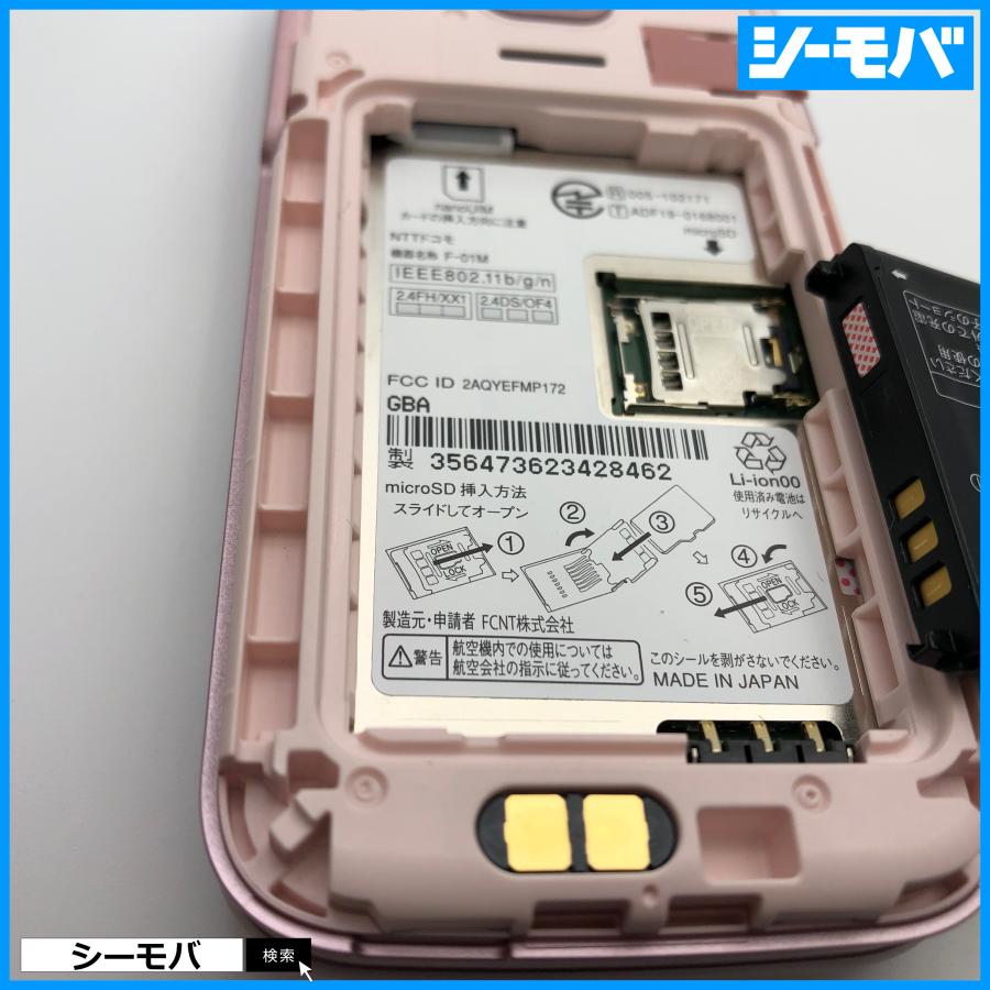 ガラホ らくらくホン F-01M SIMフリーSIMロック解除済 ピンク 未使用 ドコモ docomo A14140 : シーモバ - 通販 - Yahoo!ショッピング