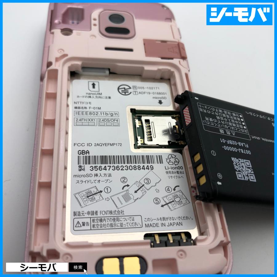 ガラホ らくらくホン F-01M SIMフリーSIMロック解除済 ピンク ジャンク極美品 ドコモ docomo A14141 : シーモバ - 通販 - Yahoo!ショッピング
