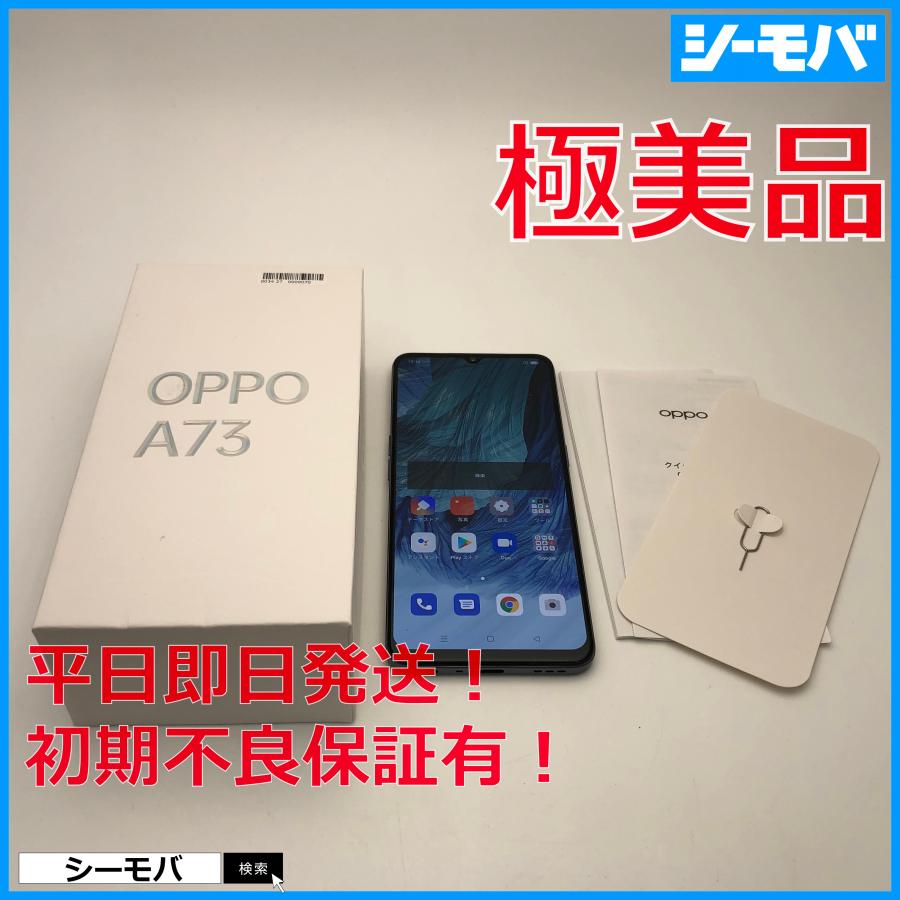 スマホ OPPO A73 CPH2099 64GB SIMフリー ネービーブルー 超美品 android RUUN16051 箱、付属品有 ...