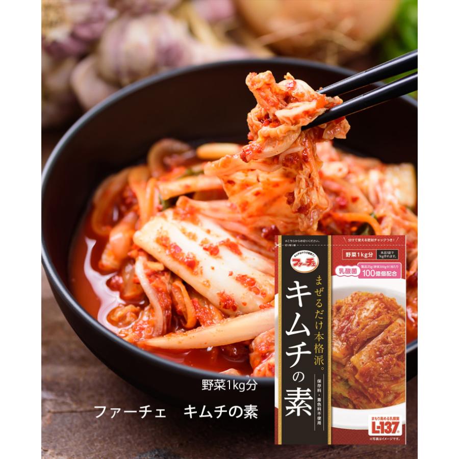 キムチの素 5袋 ファーチェ 116g 混ぜるだけ キムチ漬けが 約60分で出来上がる 白菜キムチ 野菜 1kg分 : 世栄ストア - 通販 - Yahoo!ショッピング