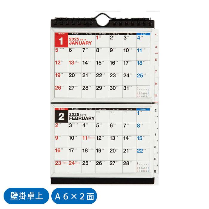 カレンダー 2025 卓上 壁掛け 高橋書店 No.E131 エコカレンダー 1月始まり シンプル 2ヵ月一覧 インデックス付き A6 オフィス 事 : seek. - 通販 - Yahoo ...