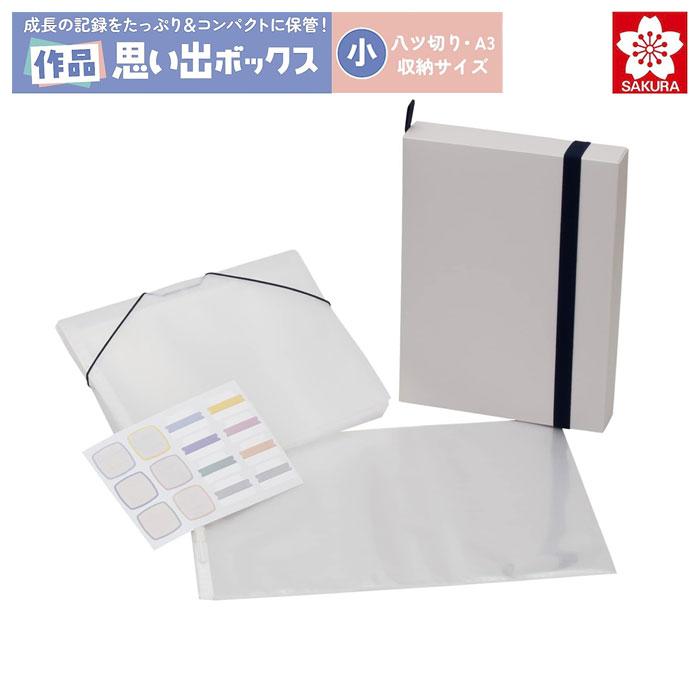 サクラクレパス 作品思い出ボックス 小 メモリアルボックス 思い出 ケース 箱 収納ケース TFX-S#50 八つ切り CD DVD入れ 写真 作品 : seek. - 通販 - Yahoo ...