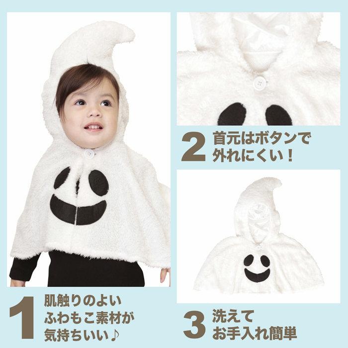 clearstone ハロウィン 衣装 子供 ベビー 赤ちゃん もこもこ ゴースト ケープ 洗える マントタイプ Baby 仮装 コスチューム コスプレ ハロウイン あすつく : seek ...