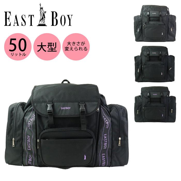 EASTBOY EAST BOY イーストボーイ リュック キッズ 林間学校 サブリュック 拡張 大容量 42L 50L 大型 EBA70 ジュニア 男の子 女の子 : seek. - 通販 ...
