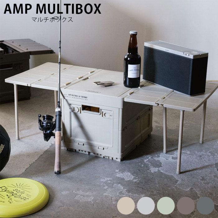 コンテナボックス 屋外 蓋付き キャンプ アウトドア 折りたたみ 簡易テーブル スタッキング AMP MULTIBOX 収納ボックス コンパクト 収 : seek. - 通販 - Yahoo ...
