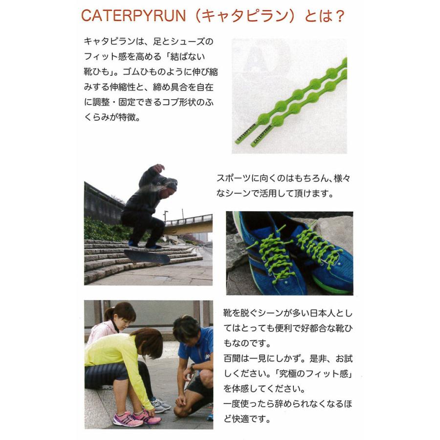 靴ひも 結ばない靴ひも CATERPY RUN キャタピラン 伸縮型靴紐 ランニング ウオーキング : seek. - 通販 - Yahoo!ショッピング