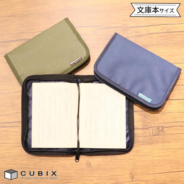 ブックカバー 文庫 おしゃれ ラウンドジップ エムプラン 日本製 本 シンプル 小説 通勤 通学 読書 114015 待ち時間 読書好き ...