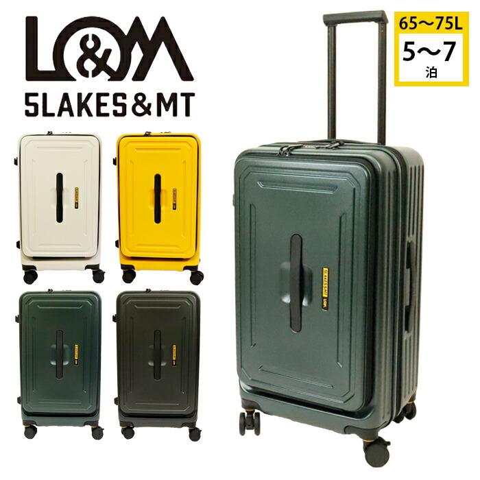 スーツケース フロントオープン L 拡張 キャリーケース ファイブレイクス＆エムティー 5LAKES＆MT 65-75L 5泊 6泊 7泊 ...