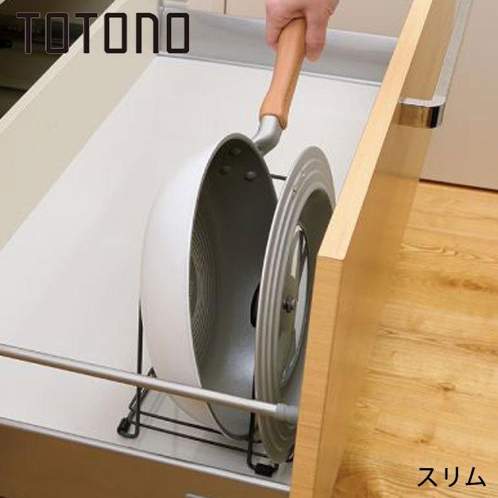 フライパン 鍋 スタンド 収納 リッチェル Richell totono トトノ N フライパンスタンド スリム キッチン収納 鍋スタンド : th362155 : seek. - 通販 ...