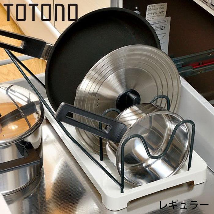 フライパン 鍋 スタンド 収納 リッチェル Richell totono トトノ N フライパンスタンド レギュラー キッチン収納 鍋スタ : seek. - 通販 - Yahoo!ショッピング
