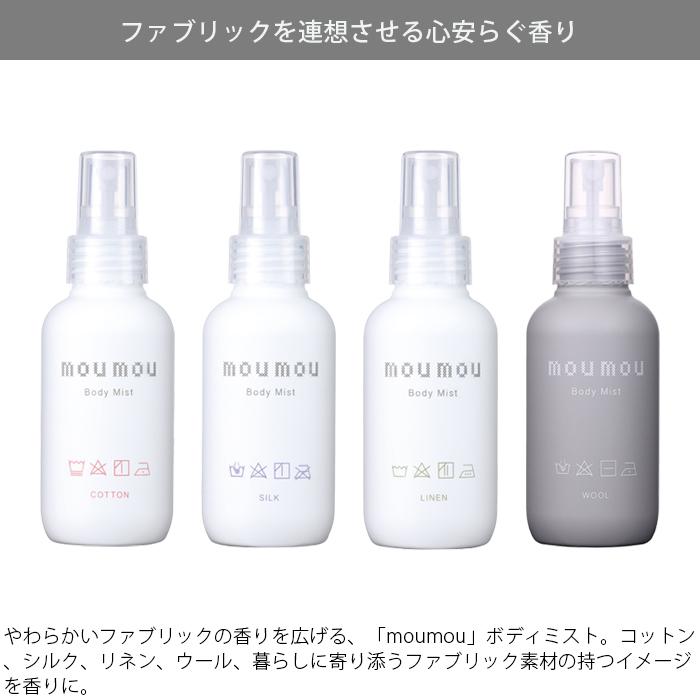 ボディミスト ヘアミスト moumou 100ml 香水 フレグランス ヘアケア ボディケア 保湿 ムームー 日本製 コラーゲン配合 ヒアルロン酸配 : thdai461315 : seek ...