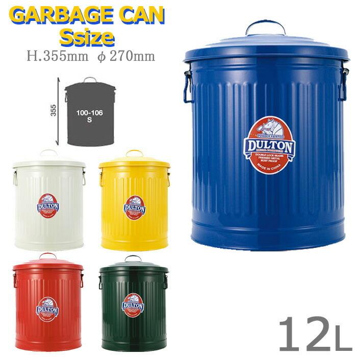 DULTON（ダルトン） ゴミ箱 おしゃれ フタ付き 収納 ダストボックス ガベージカン 100-106 全5色 S 12L ごみ箱 小物入 : seek. - 通販 - Yahoo!ショッピング