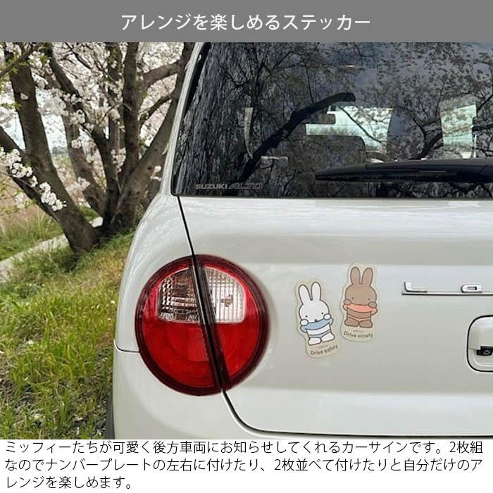 nicott カーサイン マグネット ミッフィー 2枚組 miffy ステッカー セーフティサイン カーステッカー 車用 車 安全運転 磁石 キャラクター あおり 運転抑制 : seek ...
