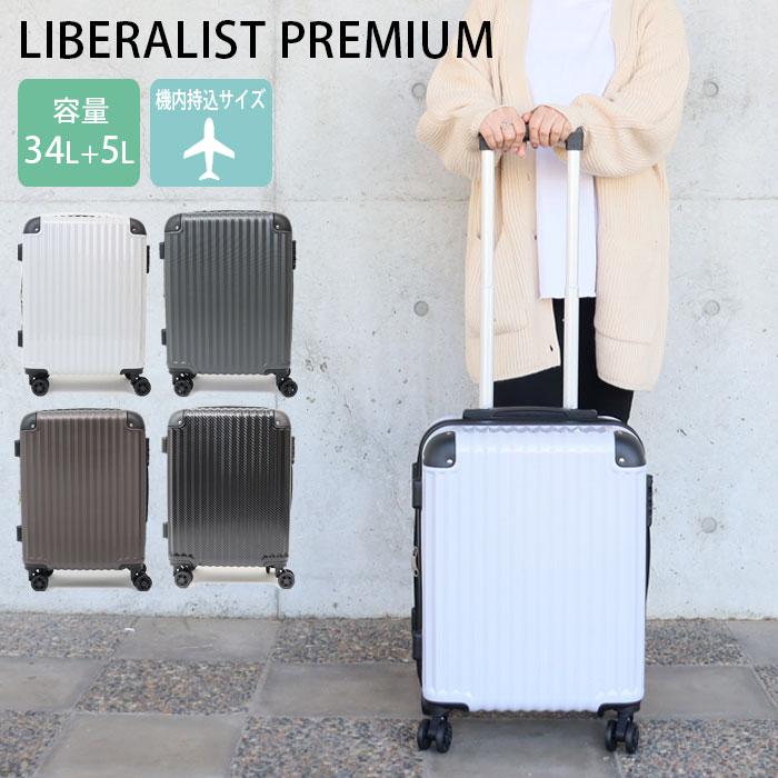 キャリーケース 機内持ち込み 拡張 スーツケース 約 34 - 39L LIBERALIST PREMIUM LLP-5225 TSAロック ...