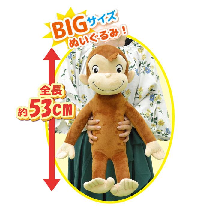 ぬいぐるみ おさるのジョージ プレゼント ギフト 人形 L 53cm Curious George グッズ 11312 キャラクター マスコット キ : seek. - 通販 - Yahoo ...