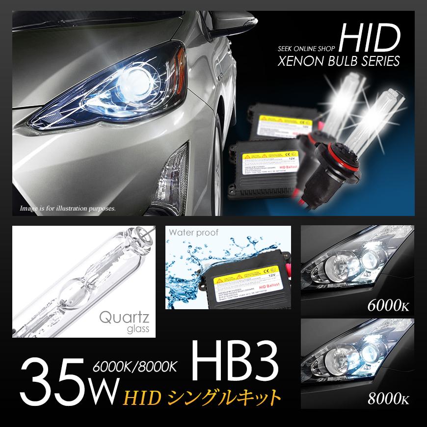 MITSUBISHI ミツビシ デリカ D5 ガソリン仕様 H31.2〜 HID HB3 HIDキット 35W シングル 6000K / 8000K 交流式 送料無料 :HID-35W-HB3 ...