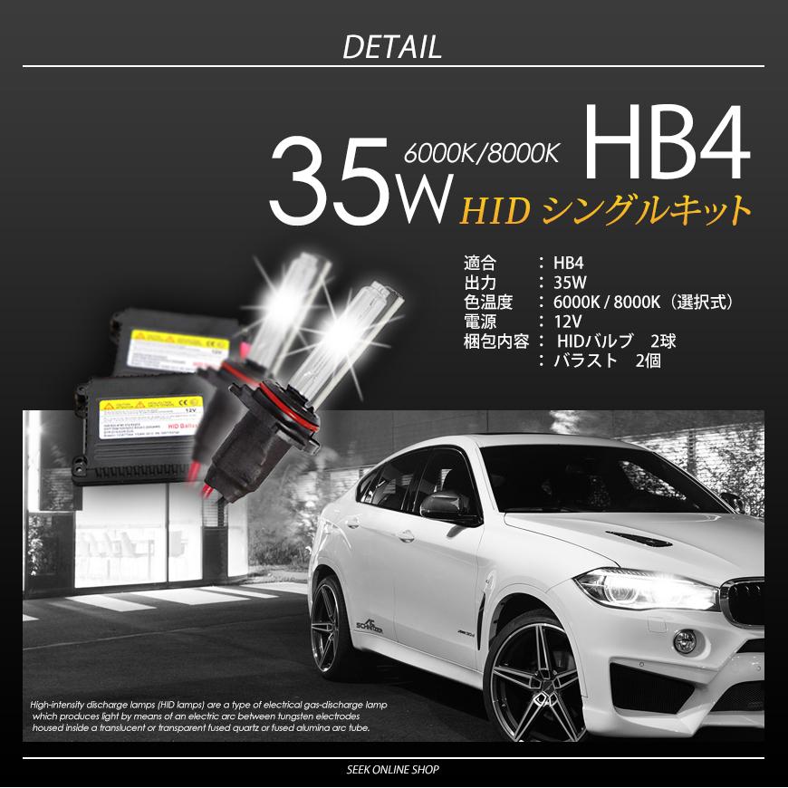 NISSAN ニッサン エルグランド H12.8〜H14.4 HID HB4 HIDキット 35W シングル 6000K / 8000K 交流式 送料無料 :HID-35W-HB4 ...