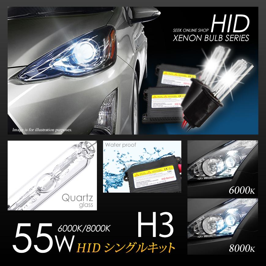 SUBARU スバル レガシィ ランカスター H9.8〜H10.5 HID H3 HIDキット 55W シングル 6000K / 8000K 交流式 送料無料 :HID-55W-H3 ...