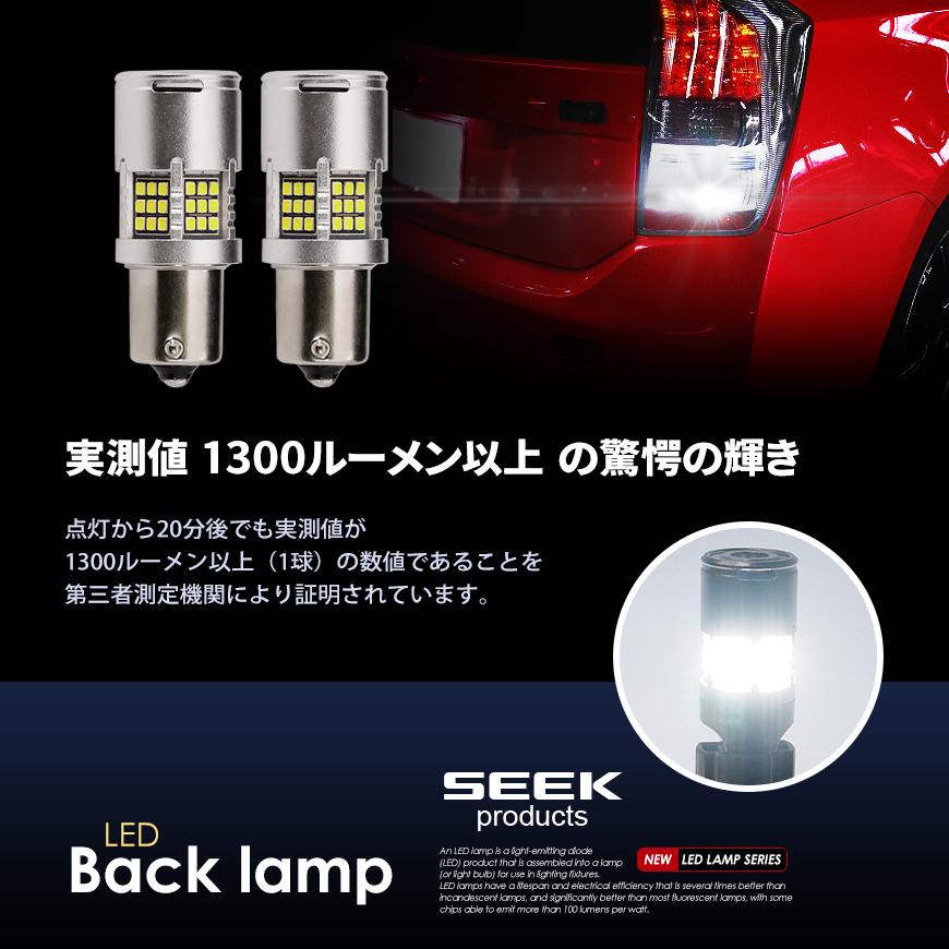 SUBARU スバル サンバー トラック H14.9〜H24.3 S25 LED バックランプ SEEK ファン付 54連 左右合計 3000lm 超爆光 シングル球 送料無料 ...