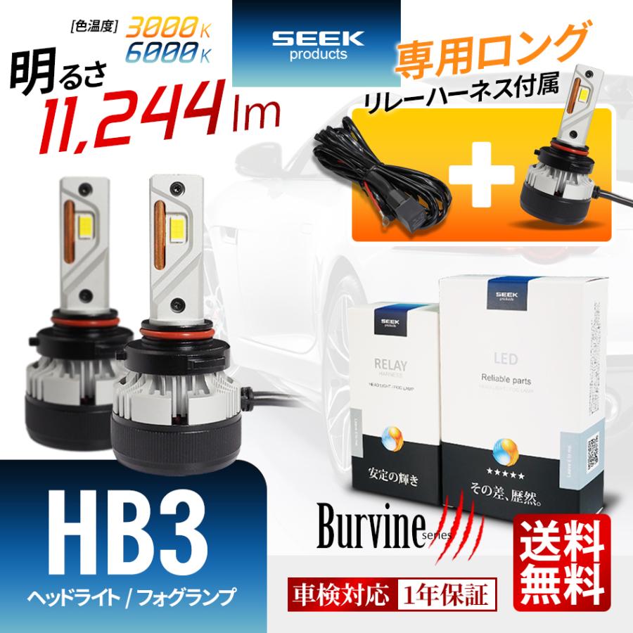LED ヘッドライト HB3 バルブ イエロー ホワイト 3000K 6000K 後付け 車検対応 1年保証 Burvine SEEK ...