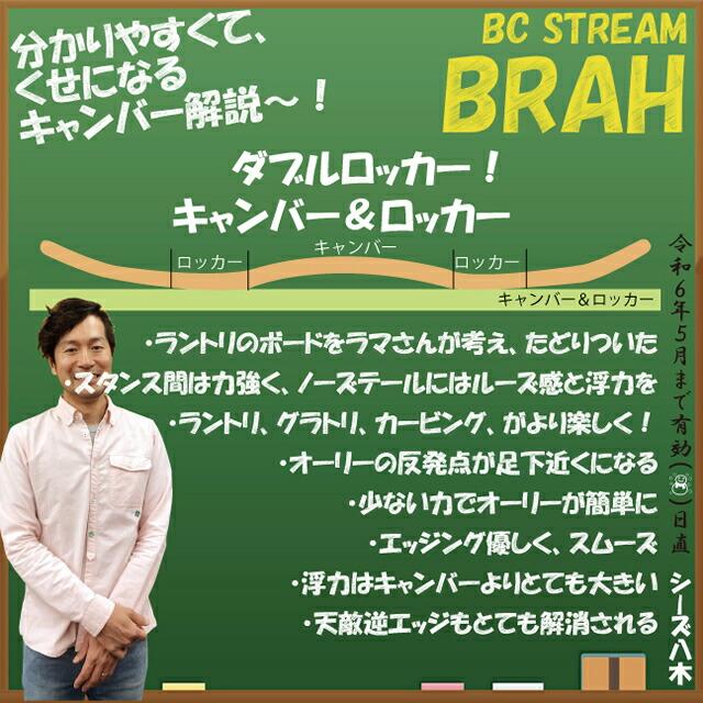 【オリジナル解説】BC STREAM BRAH 145-148-151-154cm ビーシーストリーム ブラフ 2023-24モデル ...