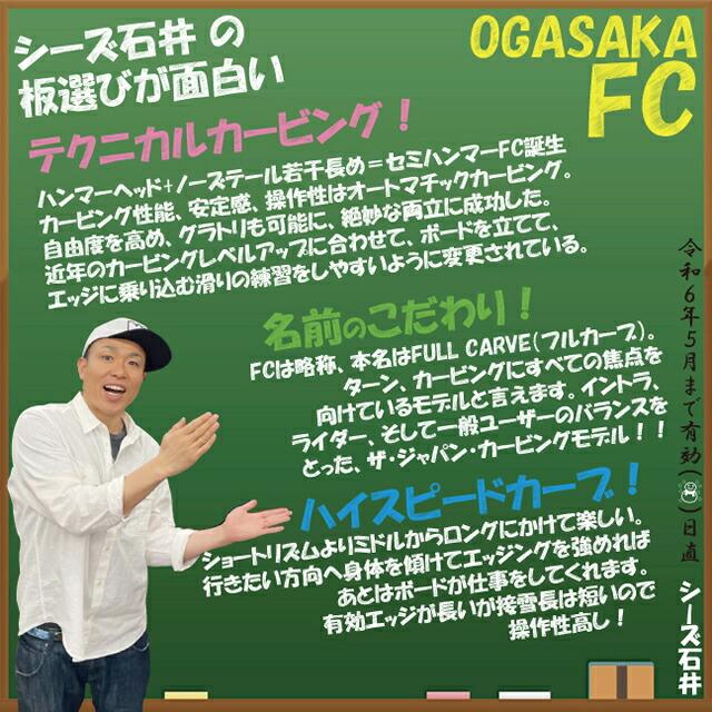 【オリジナル解説】OGASAKA FC 157w/160w/163Wcm オガサカ エフシー ワイド 2023-24モデル : シーズ(see’s) - 通販 - Yahoo!ショッピング