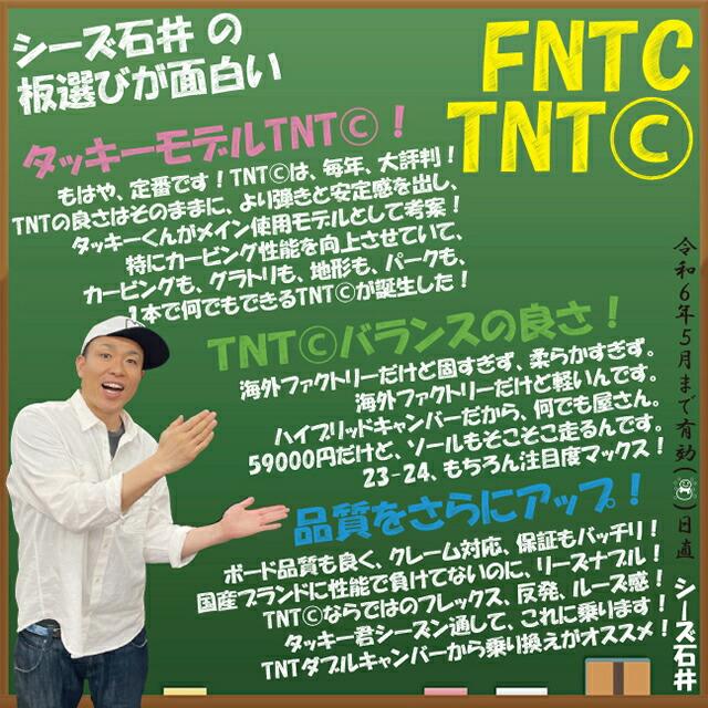 【メンテナンスします】FNTC TNTC 147-150-153-157cm エフエヌティーシー ティーエヌティーシー 2023-24 ...