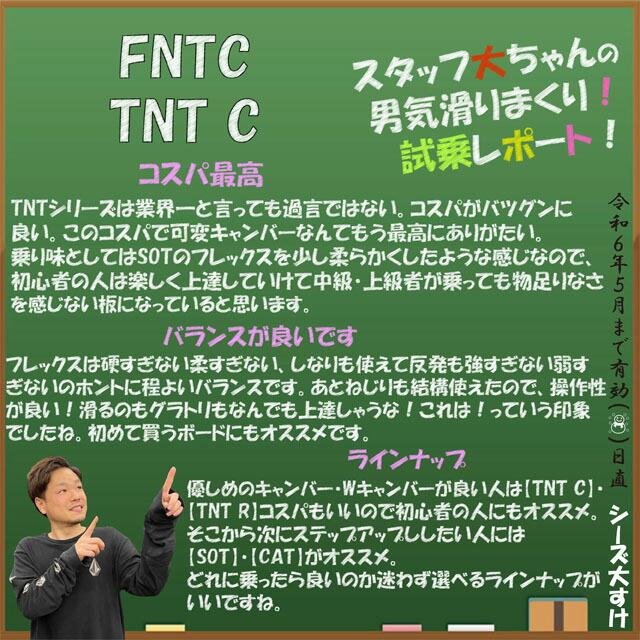 【メンテナンスします】FNTC TNTC 147-150-153-157cm エフエヌティーシー ティーエヌティーシー 2023-24 : シーズ(see’s) - 通販 - Yahoo!ショッピング