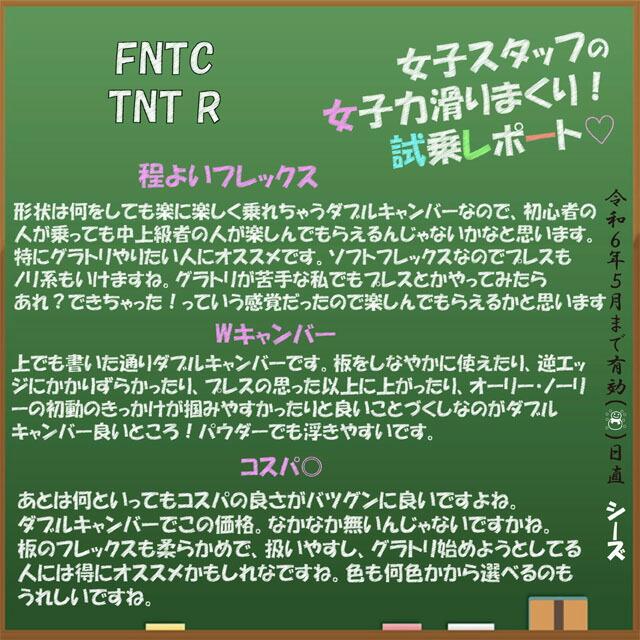 【オリジナル解説】FNTC TNTR BLACK/WHITE 139-143-147-150-153-157cm エフエヌティーシー ティーエヌティーアール 2023-24 :24tntr ...