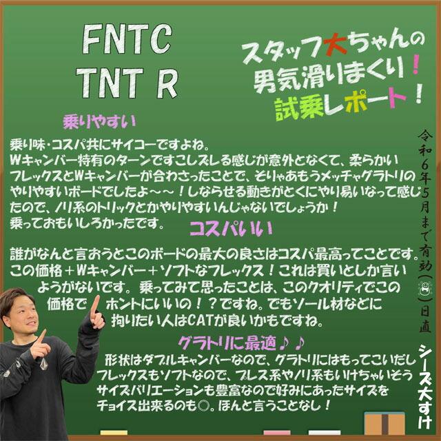 【オリジナル解説】FNTC TNTR BLACK/GREEN 139-143-147-150-153-157cm エフエヌティーシー ティーエヌティーアール 2023-24 :24tntr-g ...